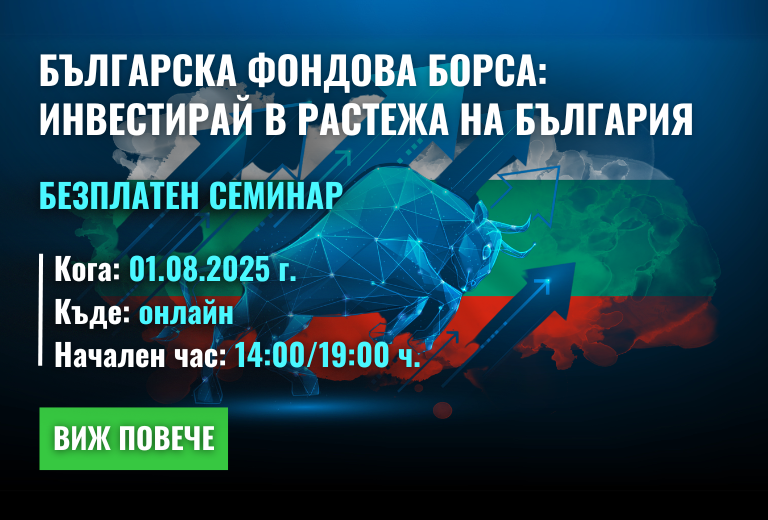 Българска фондова борса: Инвестирай в растежа на България - БенчМарк ...